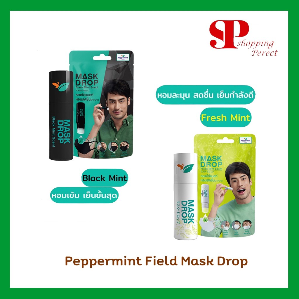 Peppermint Field Mask Drop เป๊ปเปอร์มิ้นท์ ฟิลด์ ขนาด 3 CC จำนวน 1 ชิ้น ...