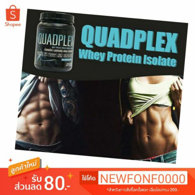 QUADPLEX Whey Protein Isolate ควอดเพล็กซ์ เวย์โปรตีน ยูนิซิตี้ Unicity ...