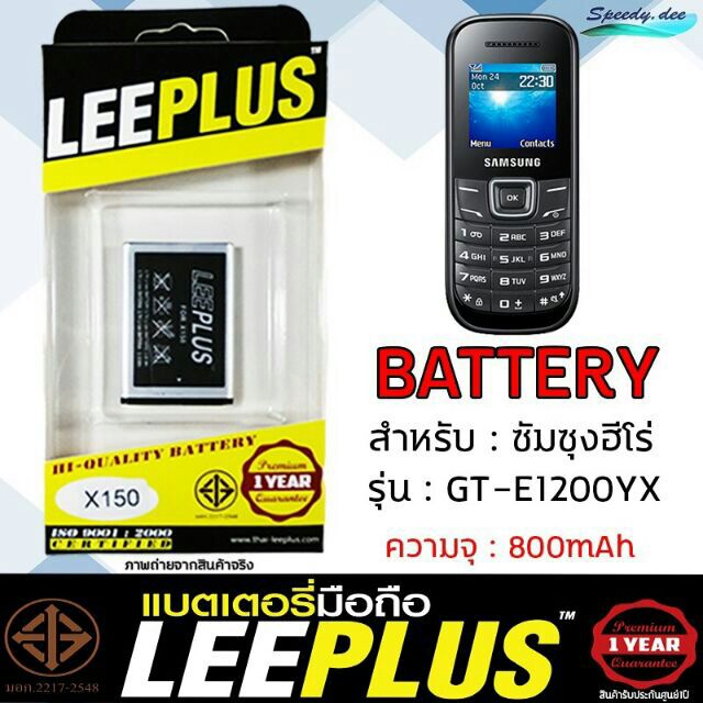 แบตมือถือ ซัมซุง ฮีโร่ GT-E1200Y Samsung Hero X150 ความจุ800nAh มี มอก. ...