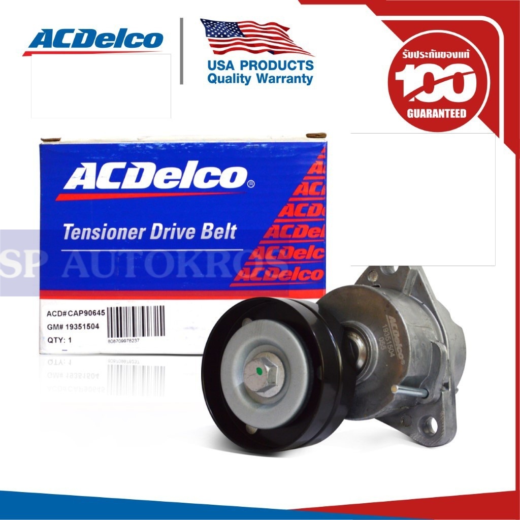 ACDelco สายพานปั๊มน้ำมันพวงมาลัยเพาเวอร์ Sonic 1.6 E85 / Cruze เบนซิน 1 ...