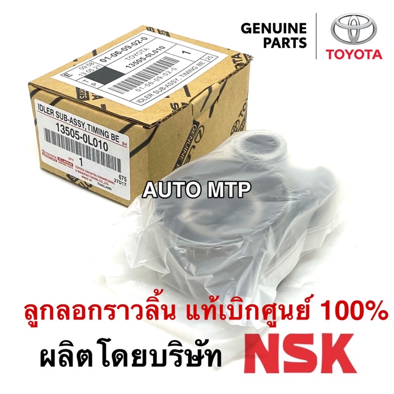 TOYOTA แท้ ชุดสายพานราวลิ้นสายพานไทม์มิ่ง VIGO COMMUTER TIGER D4D 1KD ...