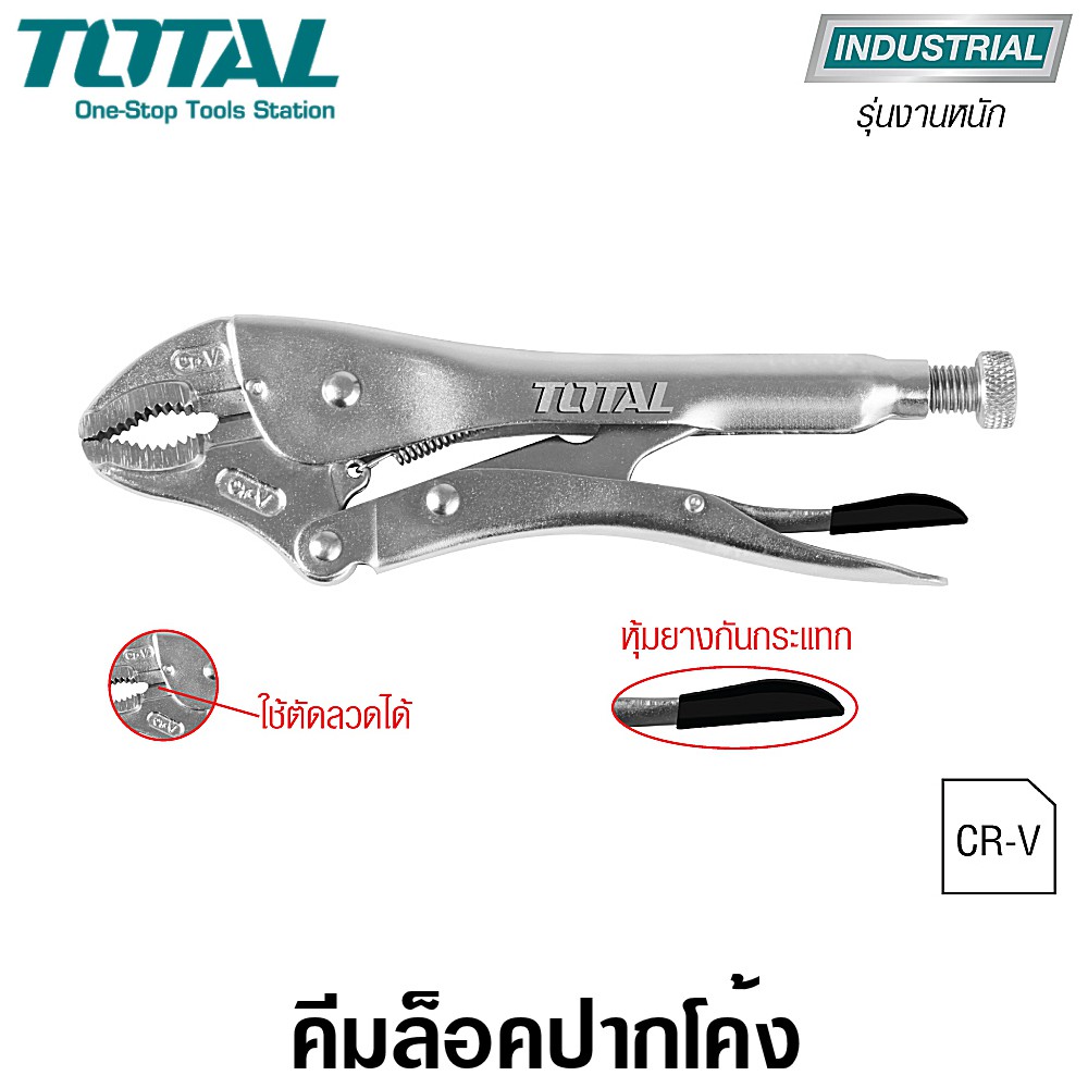 Total คีมล็อคปากโค้ง 10 นิ้ว พร้อมปากตัดลวด รุ่น THT191001 ( Curve Jaw ...