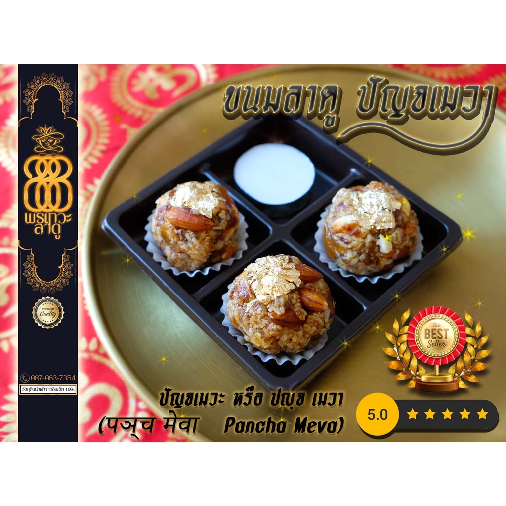 ขนมลาดู ขนมไหว้พระพิฆเนศ????????️ขนมลาดูปัญจเมวะ????️ หรือ ปญฺจ เมวา ...