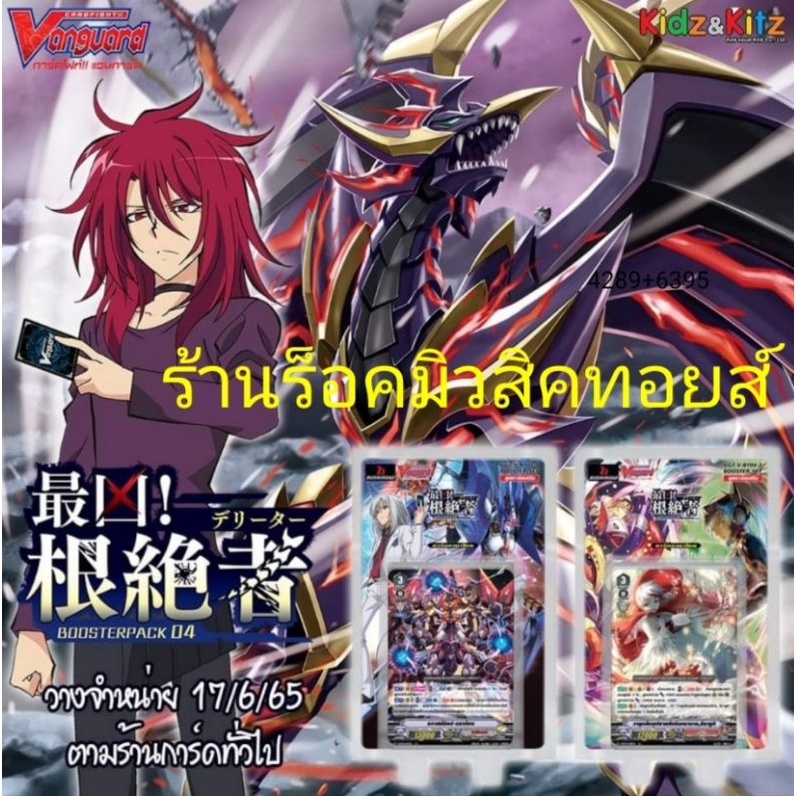 แวนการ์ด V-BT04-1 & V-BT04-2 : ชุดการ์ดเสริม : พิเศษ! มีโอกาสได้รับการ์ดGift ลายบลาสเตอร์ดาร์ค ...
