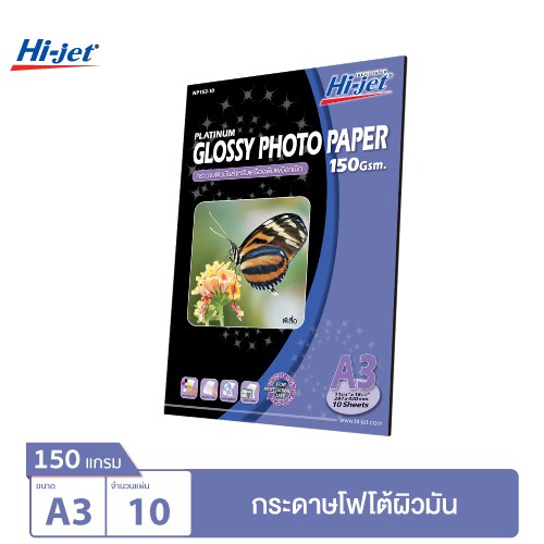 Hi-jet กระดาษโฟโต้ ผิวมัน Inkjet Platinum Glossy Photo Paper 150 แกรม ...