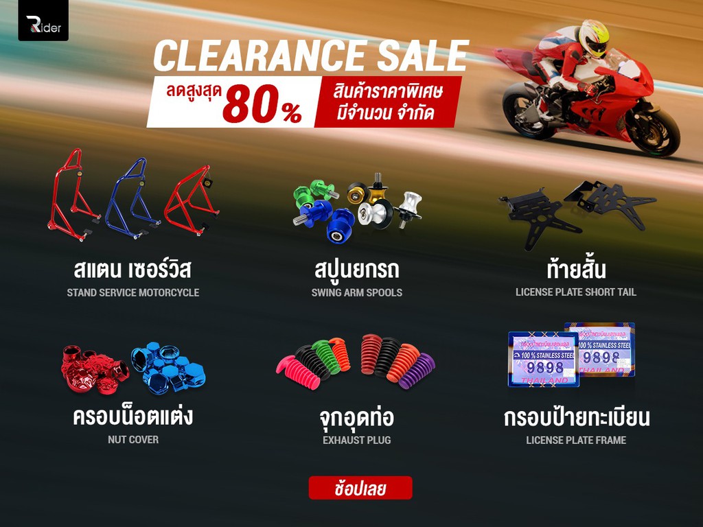 THE RIDER OFFICIAL SHOP, ร้านค้าออนไลน์ | Shopee Thailand