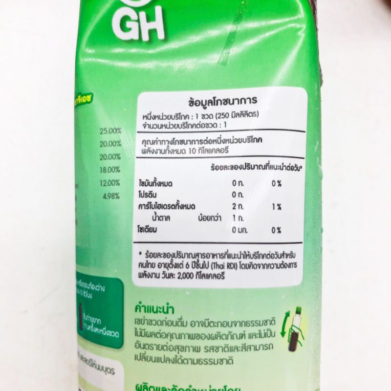 GH detox herb drink เครื่องดื่มสมุนไพร ดีท็อกซ์ สมุนไพร 100 ล้างไขมัน ขับของเสียสะสม ลดหน้าท้อง ...