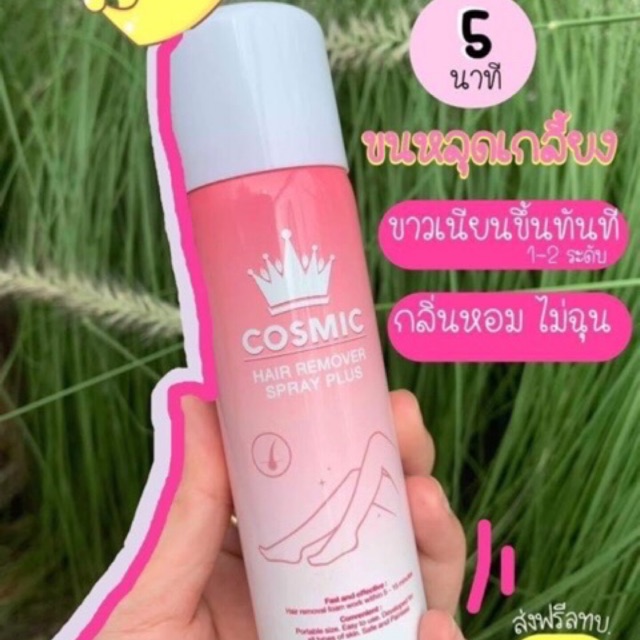 มูสกำจัดขน Cosmic คอสมิค ของแท้ - ppshoping1 - ThaiPick