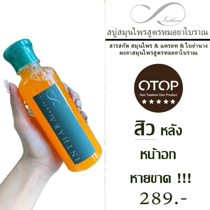 รับประกันสบู่เหลวสูตรหมอยา-โบราณ รักษาสิวหลัง-หน้าอก ผดผื่นคันตาม ...