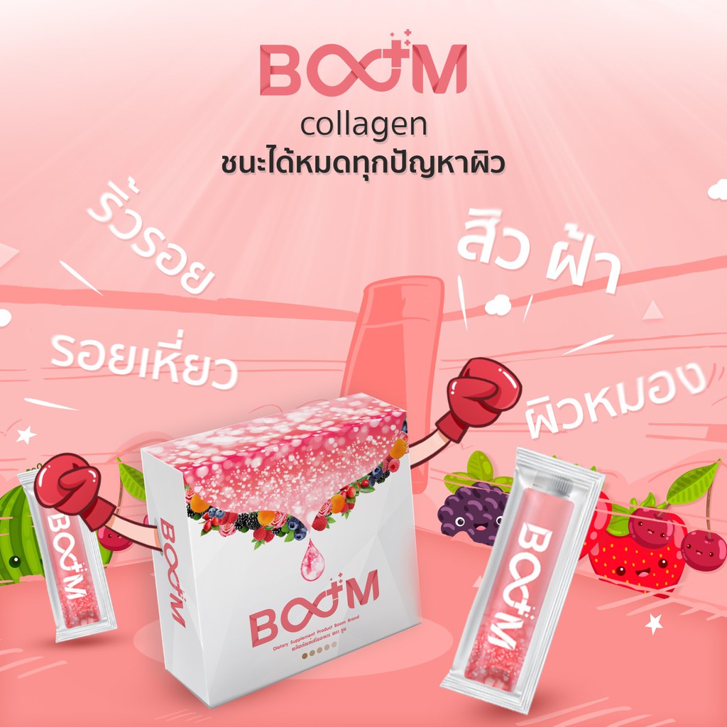Boom Collagen Plus บูมคอลาเจนพลัส เพิ่มผิวใสลดริ้วรอย - passionnuch ...