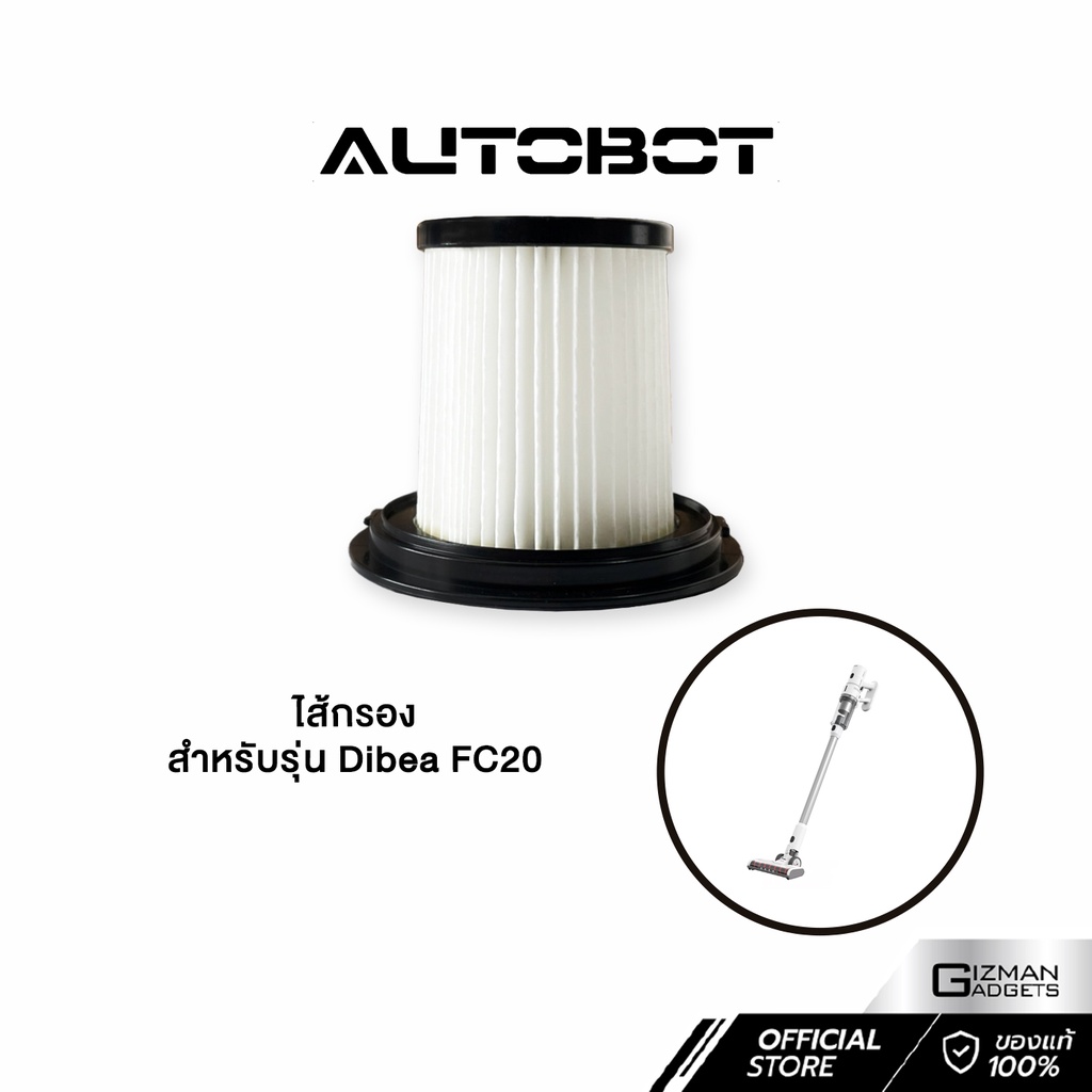 dibea fc20 ไส้กรอง ถูกที่สุด พร้อมโปรโมชั่น ธ.ค. 2025 | BigGoเช็คราคาง่ายๆ