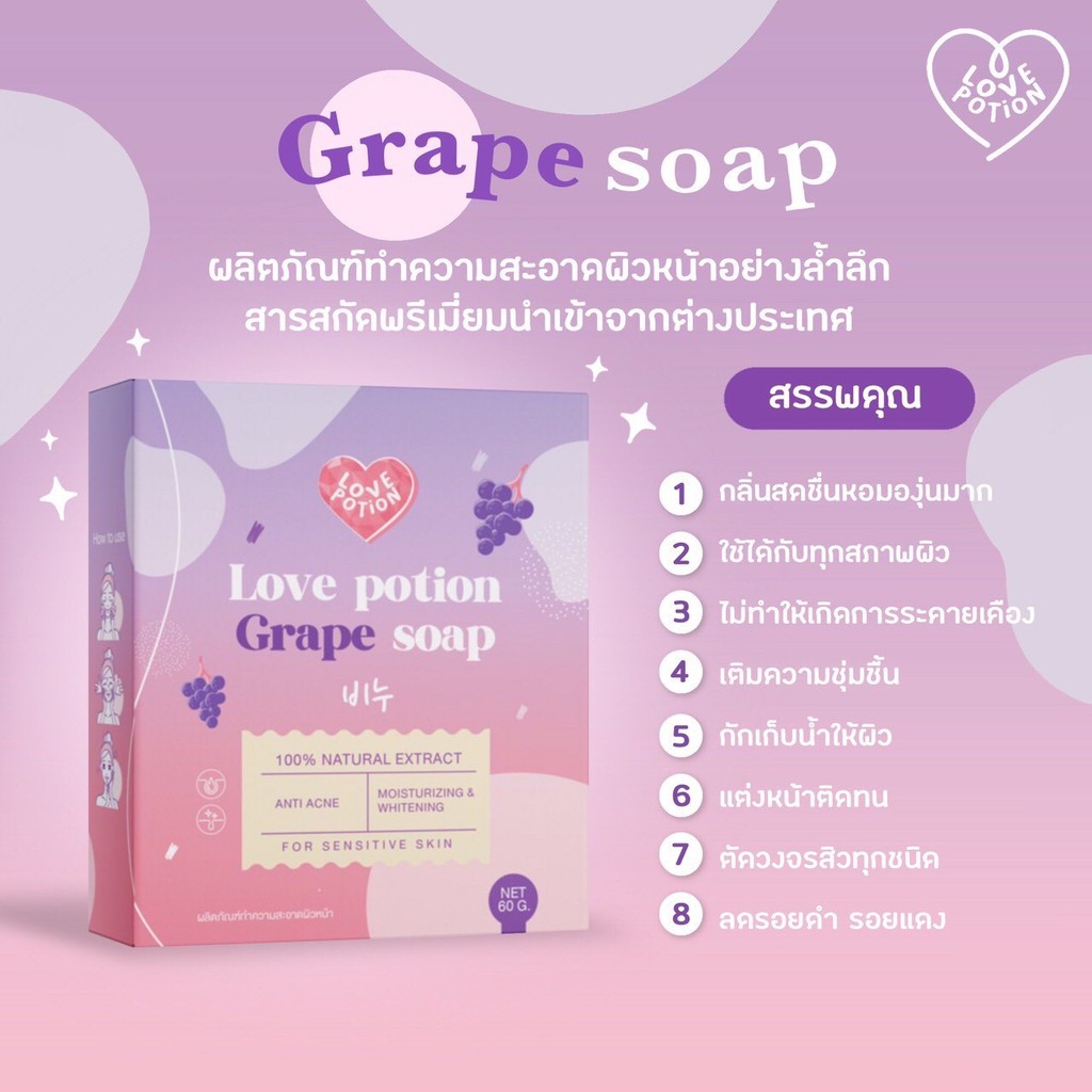 พร้อมส่ง️ สบู่องุ่น Grape Soap Lovepotion ขนาด 60 กรัม - mybeem.skin - ThaiPick