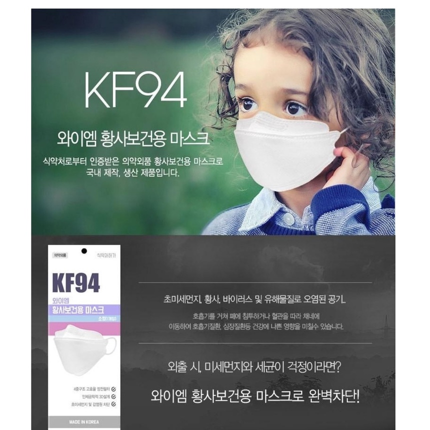 หน้ากากอนามัยเด็กรุ่น KF94 ของแท้จากเกาหลียี่ห้อ YM - evefiezz - ThaiPick