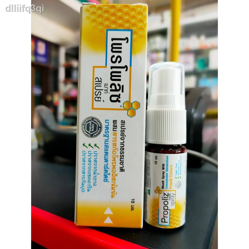 ♝ ♝卐????????ยืนยันถูกที่สุด????????[พร้อมส่ง] Propoliz Lozenge โพรโพลิส ...