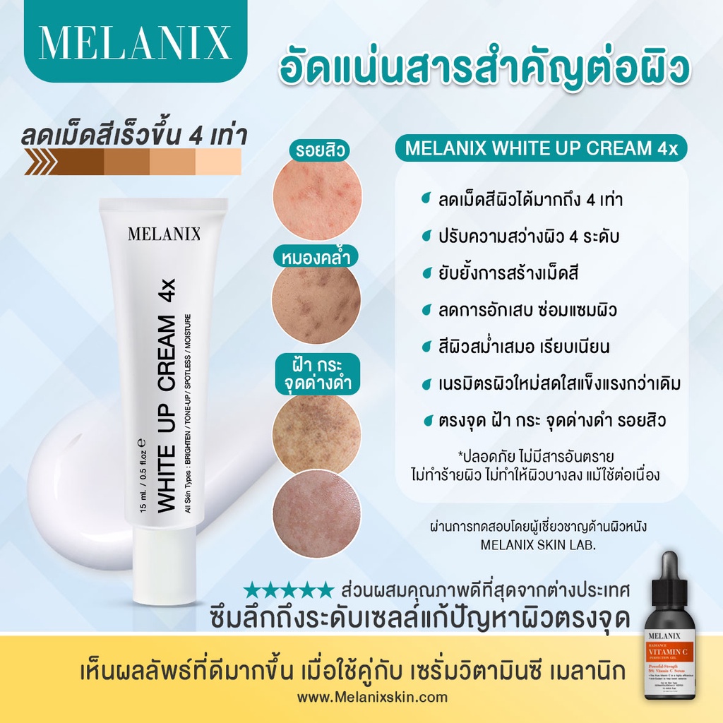 Melanix - ครีมลดฝ้า กระ จุดด่างดำ หมองคล้ำ รอยสิว WHITE UP CREAM 4x ...