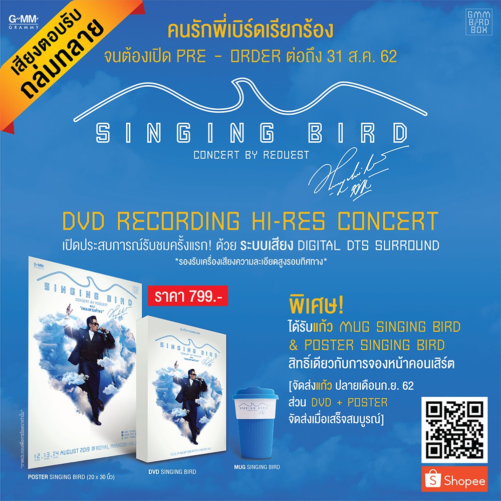 Pre-Order DVD Recording HI-RES Concert (พิเศษ รับแก้ว Mug Poster ...