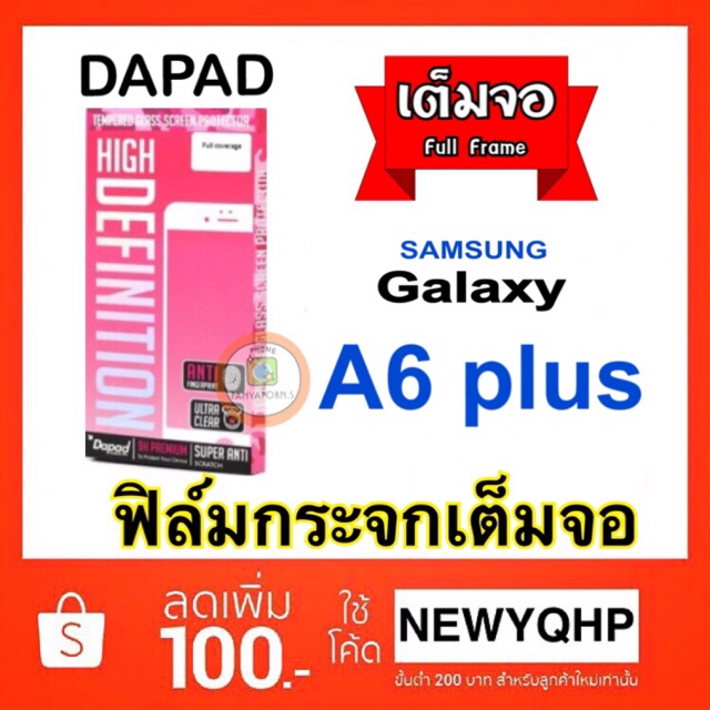 DAPAD ฟิล์มกระจกเต็มจอ A6plus - panyaporn.s - ThaiPick