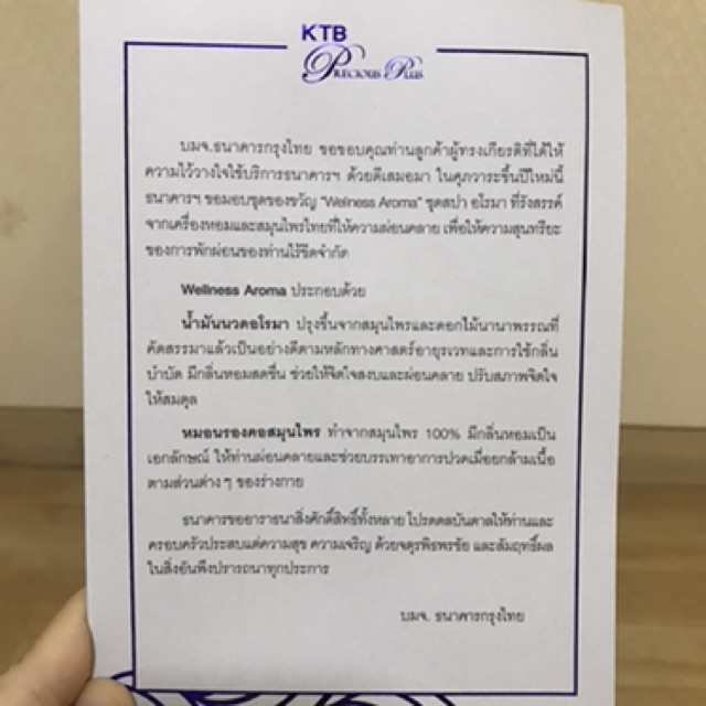 KTB Precious Plus Wellness Aroma หมอนรองคอสมุนไพร และ น้ำมันนวดอโรมาออแกนนิค - book_book - ThaiPick