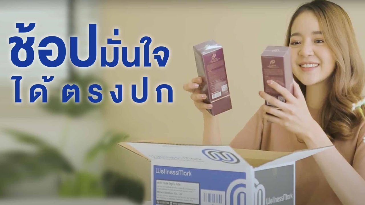 สั่งซื้อสินค้าออนไลน์จาก Wellnessmarkshop_official | Shopee Thailand
