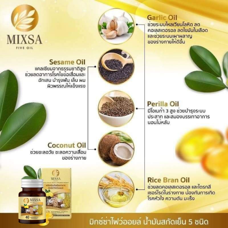MIXA FIVE OILมันสกัดเย็น 5 ชนิด(MIXSA)โปร 3 แถม 2 - utopia42 - ThaiPick