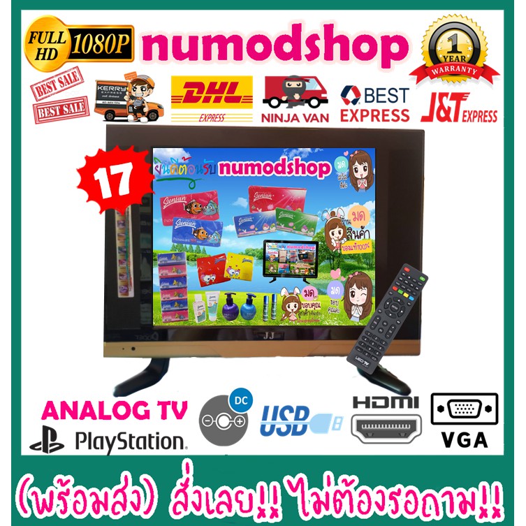 17 JJ TV ANALOG FULL HD - numodshop2 - ThaiPick