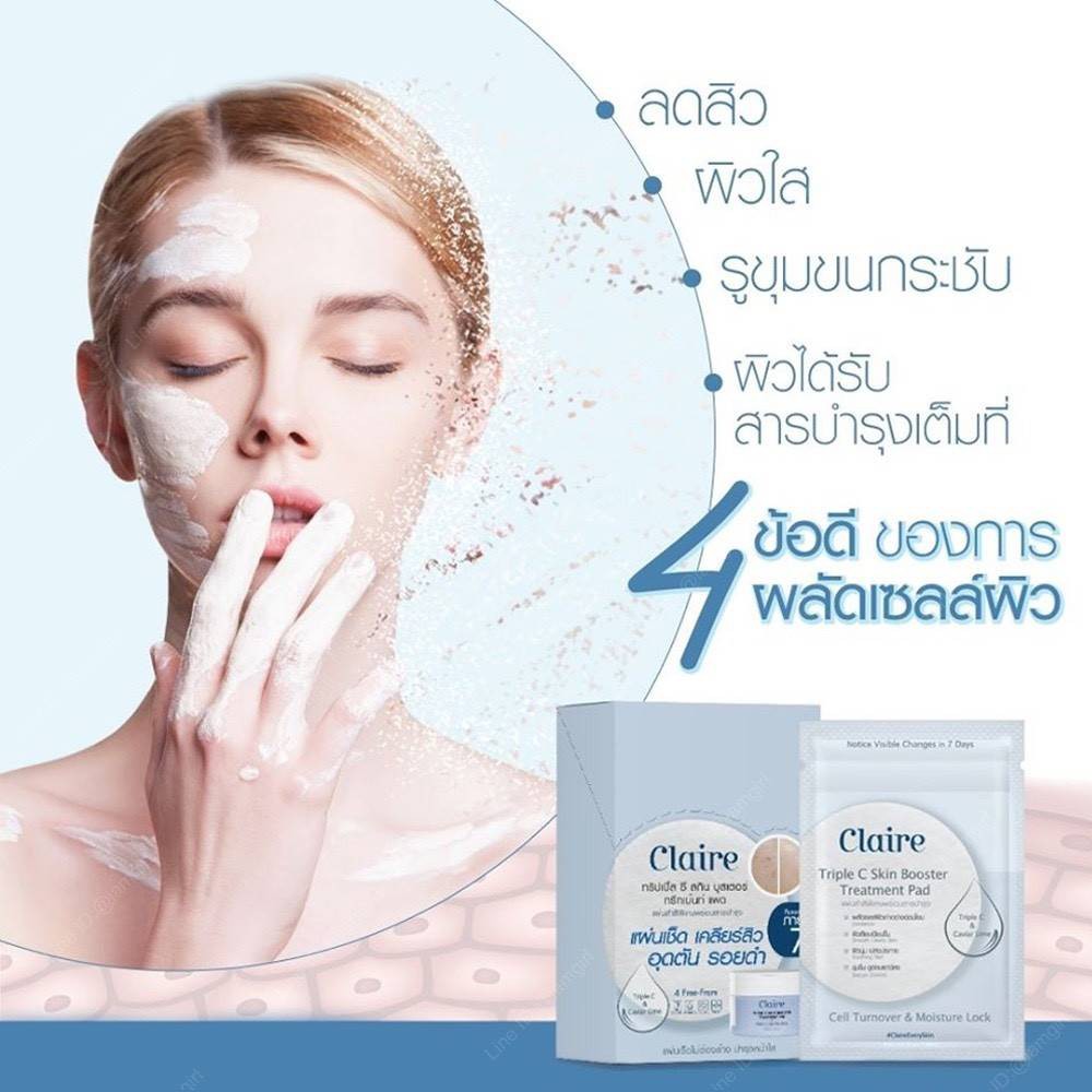 รุ่นแพ็คเก็ตใหม่ Claire แบบซอง Claire Triple C Skin Booster Treatment Pad (ตัวซองๆๆๆๆในกล่อง ...