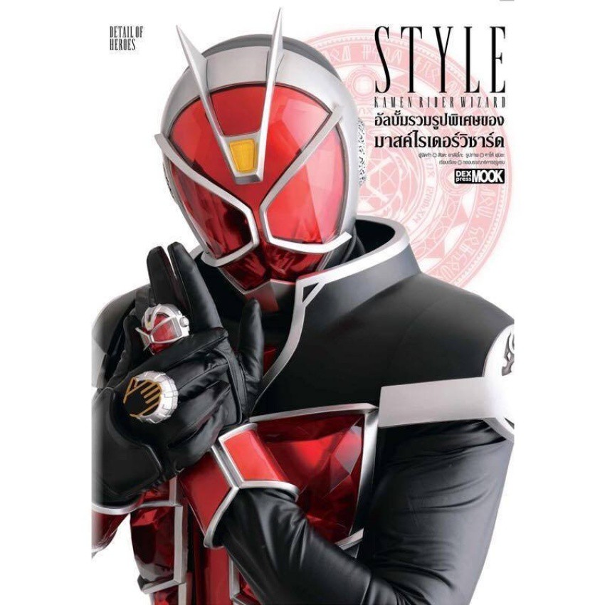 DEXPRESS หนังสือรวมอัลบั้มรูปพิเศษ Detail of Heroes Masked Rider Wizard ...