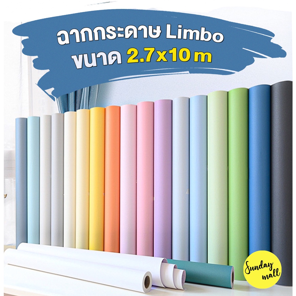 ฉากกระดาษ 2.7x10เมตร ฉากลิมโบ้ สำหรับงานสตูดิโอ Limbo background paper ...