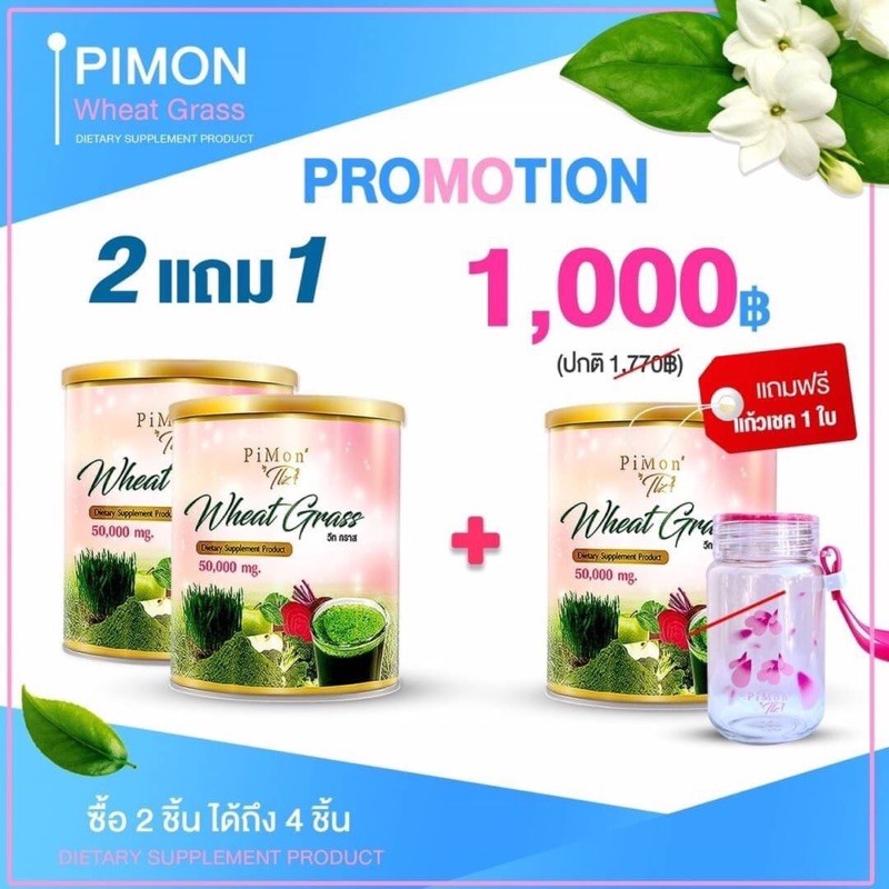 Wheatgrass วีทกราส คลอโรฟิลล์ ต้นอ่อนข้าวสาลี by pimon 3 กระป๋องแถมกระบอกน้ำ - nokkythanit ...