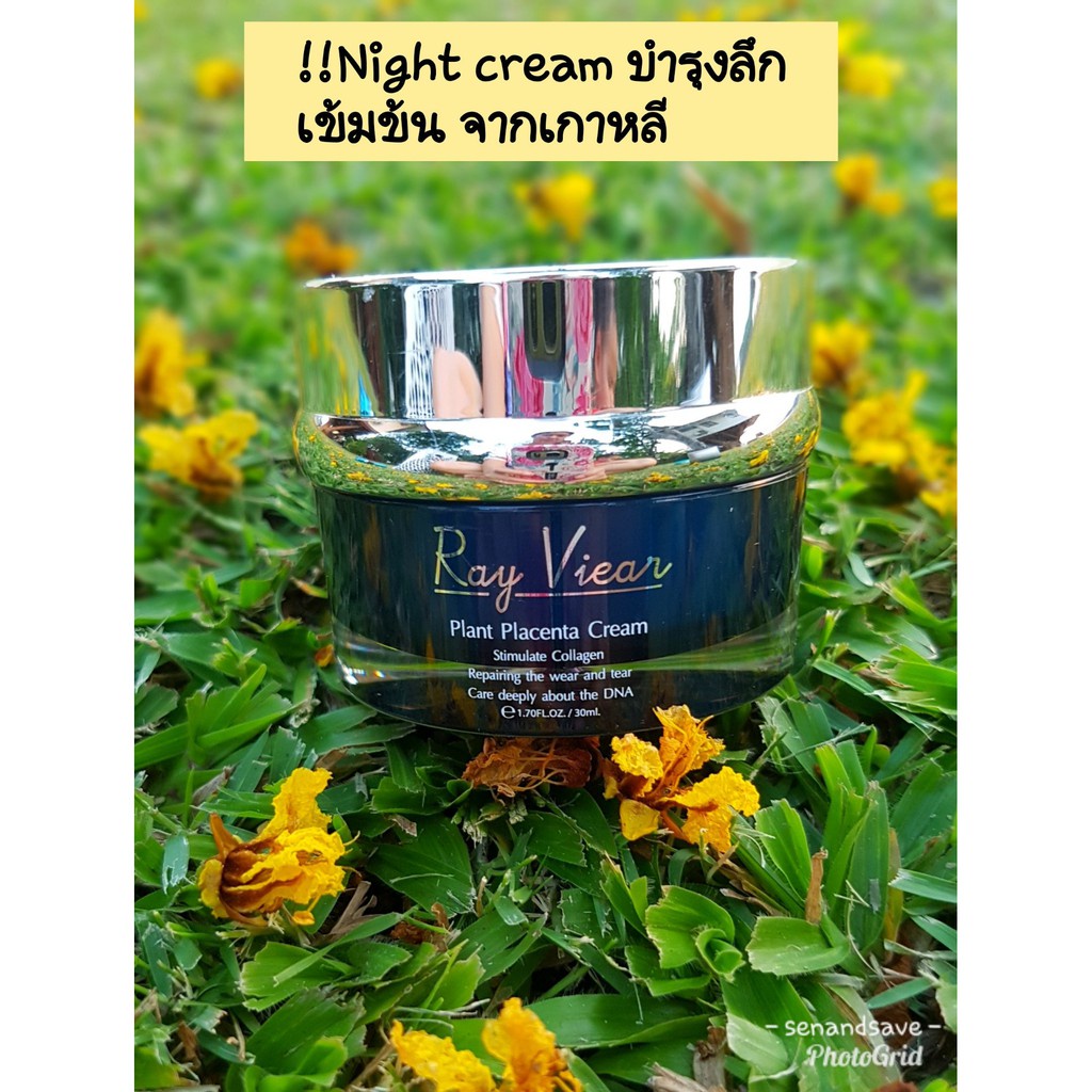 เรเวียร์ Rayviear Plant Placenta Night Cream จากประเทศเกาหลี ครีม ...