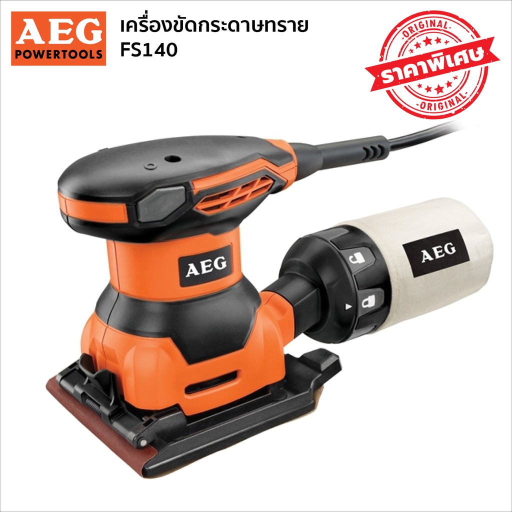 aeg fs140 ถูกที่สุด พร้อมโปรโมชั่น ก.ย. 2025 | BigGoเช็คราคาง่ายๆ