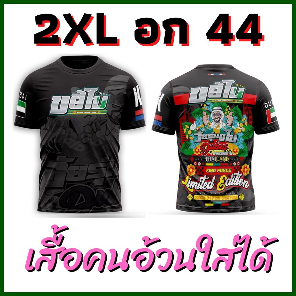 เสื้อผู้ใหญ่2XL️ขยี้ใบ️โคตรฮิตเสื้อลายกราฟฟิกผ้าไมโครสีสันสดใส รอบอก 42-44 โรงงานขายเอง ...