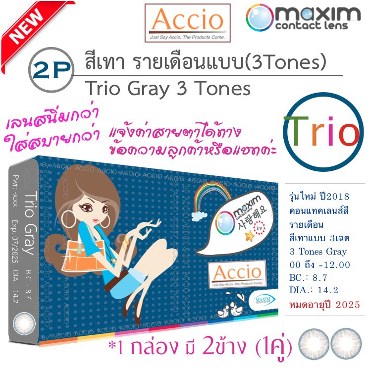 Maxim Trio คอนแทคเลนส์สี รายเดือน แพ็ค 2 ชิ้น(1คู่) สีเทา แบบ 3โทน ค่า ...