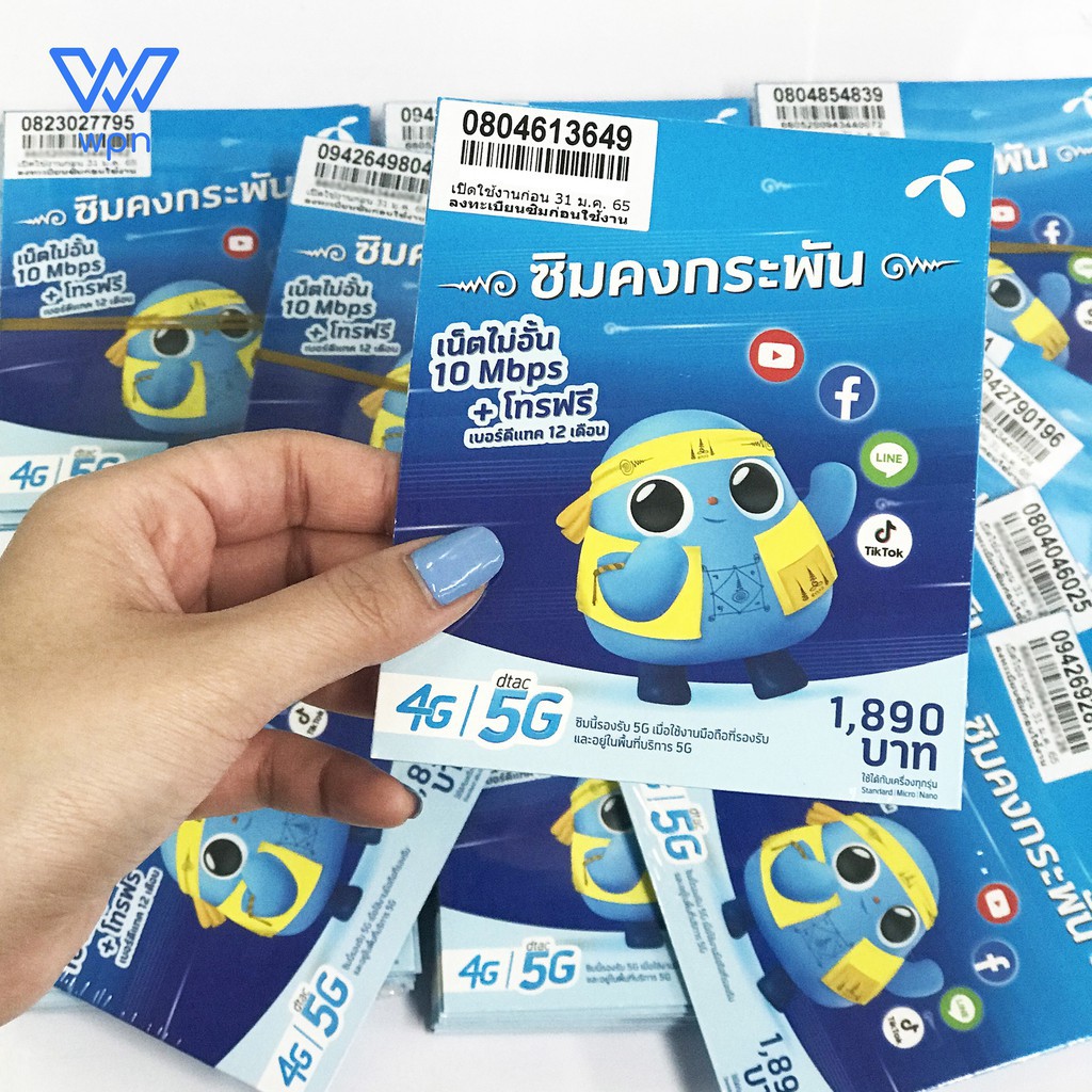∈Nice Number Sim Dtac Sim net Dtac Speed 10mbps non stop with call free ...