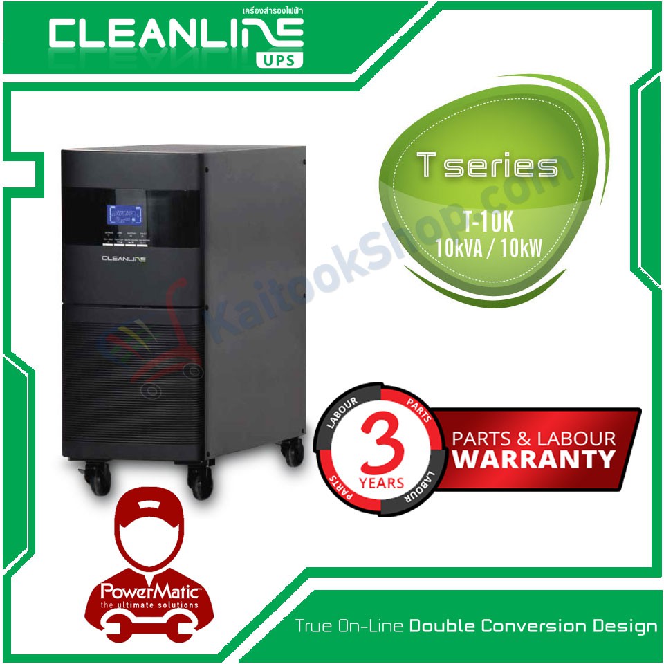 เครื่องสำรองไฟ Cleanline UPS : T-10K (10kVA / 10kW) # ประกัน 3 ปี + ออก ...