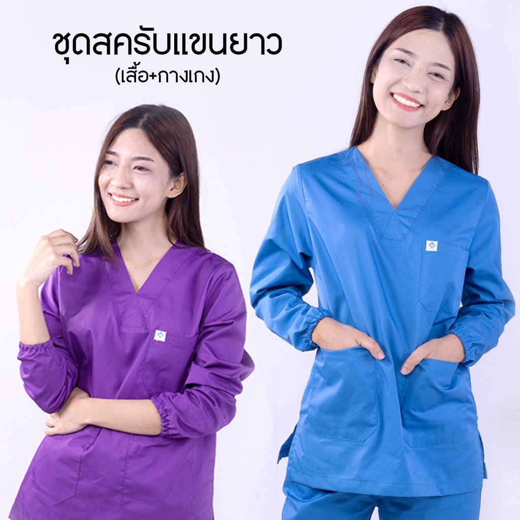 ชุดสครับคอกลม กระดุมไหล่ (โทน ฟ้า น้ำเงิน กรม )พร้อมส่ง ชุดบุคลากร ...