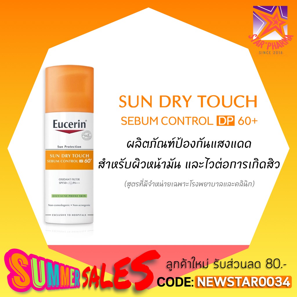 Eucerin Sun Dry Touch Sebum Control DP 60+ (สูตรที่มีจำหน่ายเฉพาะใน ...