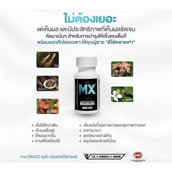 Draco MX 1 กระปุก (30 แคปซูล) - bestmanclub - ThaiPick