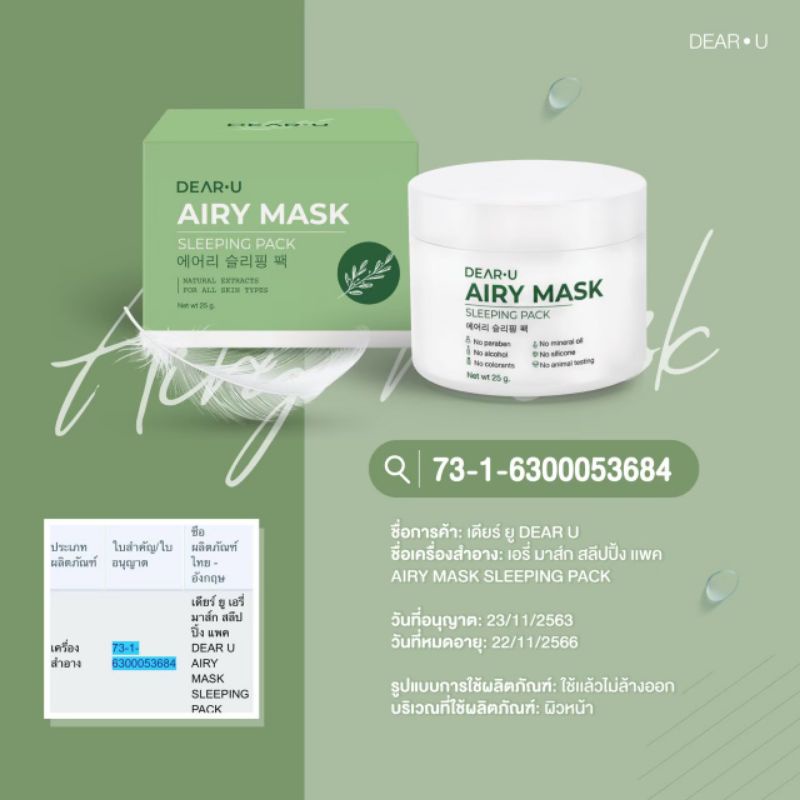ตัวดังTiktok DEAR.U Airy Mask สลีปปิ้งมาสก์เนื้อเจล เดียร์ยู - barbit ...