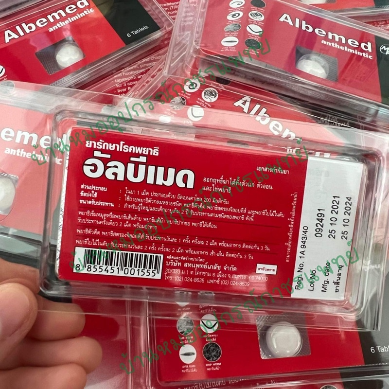 ถ่ายพยาธิ อัลเบนดาโซล albendazole สำหรับ สัตว์ เต่า คน - pwora001 ...