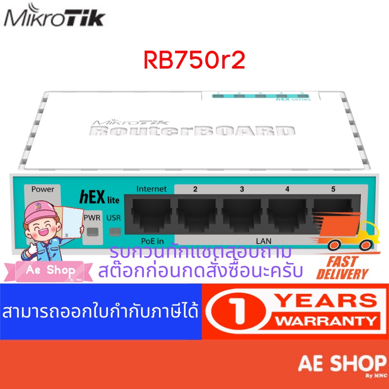 Mikrotik hEX lite router RB750r2 - z0uf60byqk - ThaiPick
