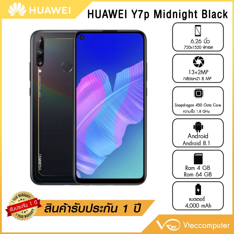 HUAWEI Y7p (HMS) เครื่องศูนย์ รับประกัน 1 ปี By Vteccomputer ...