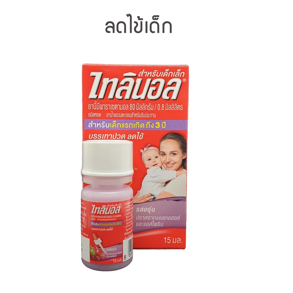 ((ส่งจากร้านยา))Tylenol infant drop สำหรับเด็กแรกเกิด - เด็กอายุ 3 ปี ...