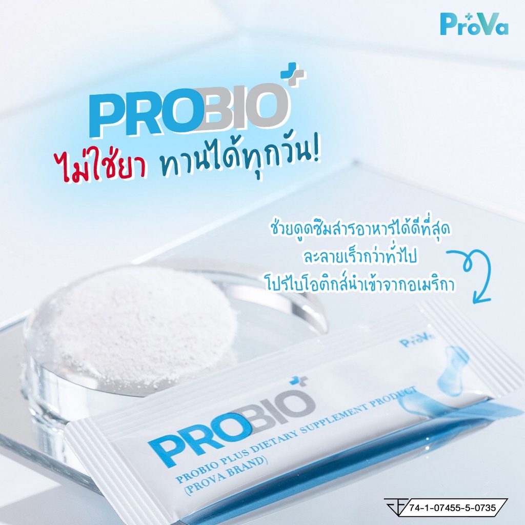 Prova Probio Plus โพรไบโอติก จุลินทรีย์ปรับสมดุลลำไส้ แก้ท้องผูก เสริม ...