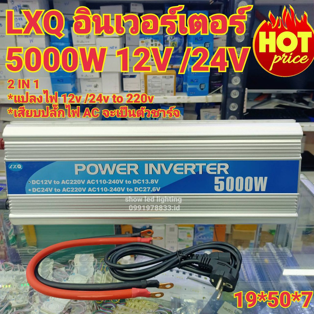 LXQ Power Inverter [NEW 2020] 2IN1 อินเวอร์เตอร์ 5000w 12v/24v to 220V ตัวแปลงไฟรถเป็นไฟบ้าน และ ...