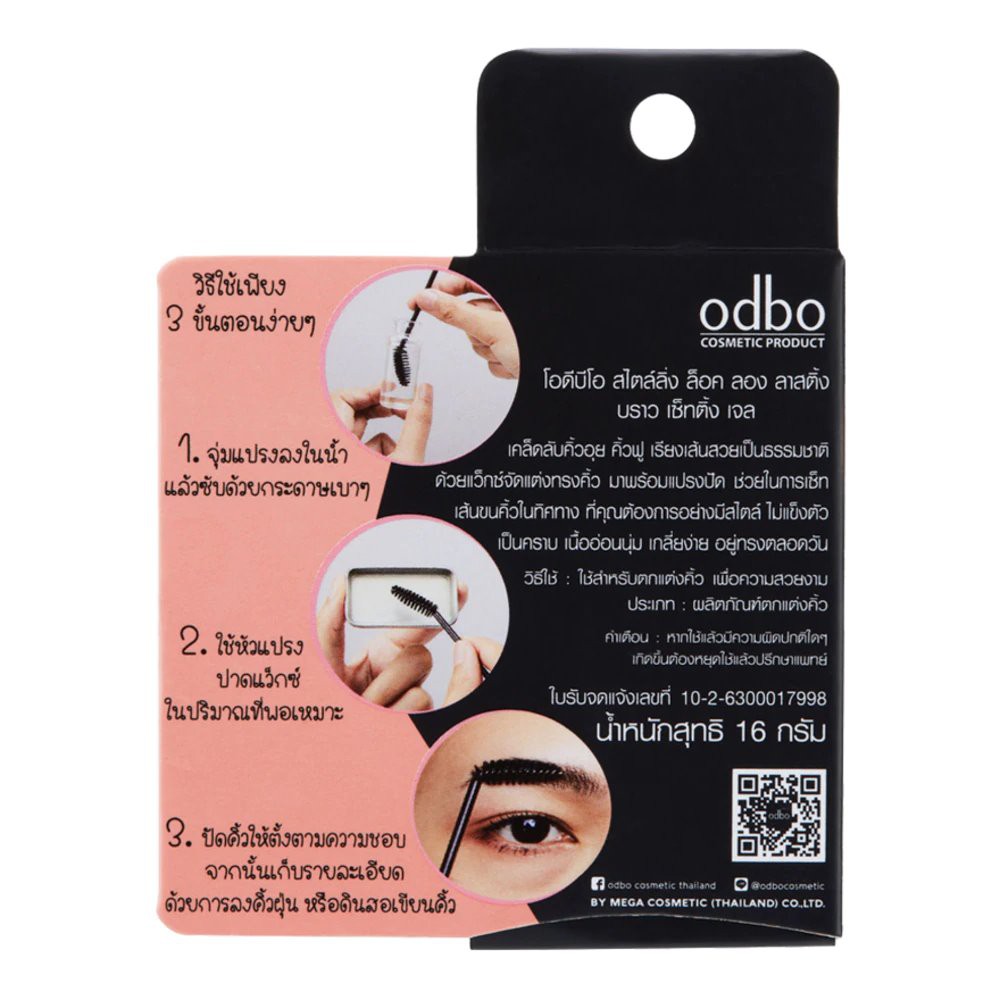 ODBO Styling Lock! Long-Lasting Brow Setting Gel ขนาด 16 g. - i.my.meeshop - ThaiPick