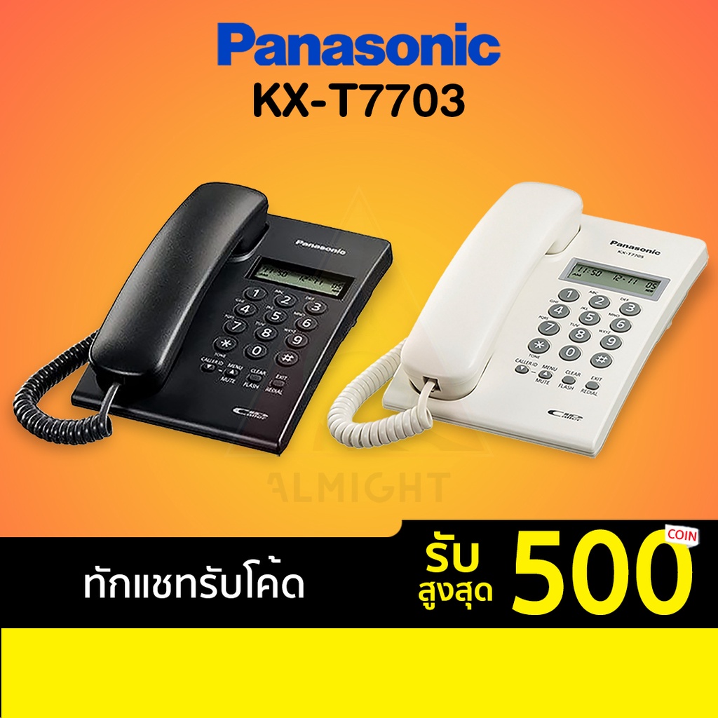 Panasonic โทรศัพท์ตั้งโต๊ะ รุ่น KX-T2007CID (หลายสี) home phone โทรศัพท์บ้าน โทรศัพท์มีสาย ...