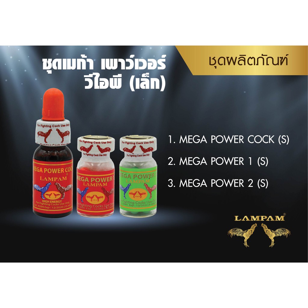 ชุดโด๊ปเพาเวอร์ค็อก(เล็ก) ลำปำ ยาไก่ลำปำ ยาโด๊ป ยาไก่ ยาไก่ชน ยาโด๊ปไก่ ...