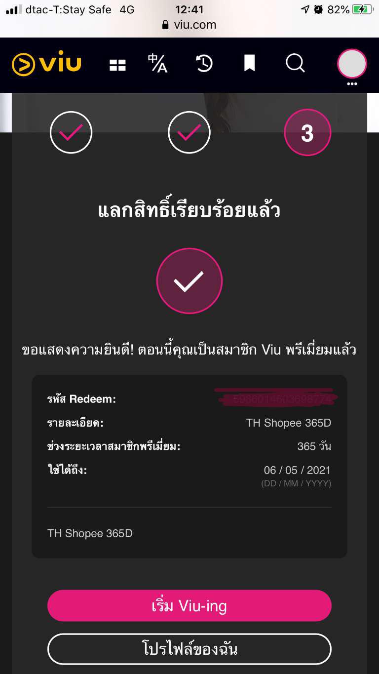 [E-Coupon] VIU Premium code 1 ปี | Shopee Thailand