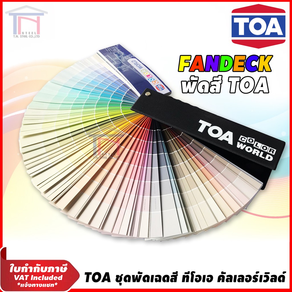 TOA COLOR WORLD ชุด พัดสี ทีโอเค คัลเลอร์ เวิลด์ พัดเฉดสี Pantone ...